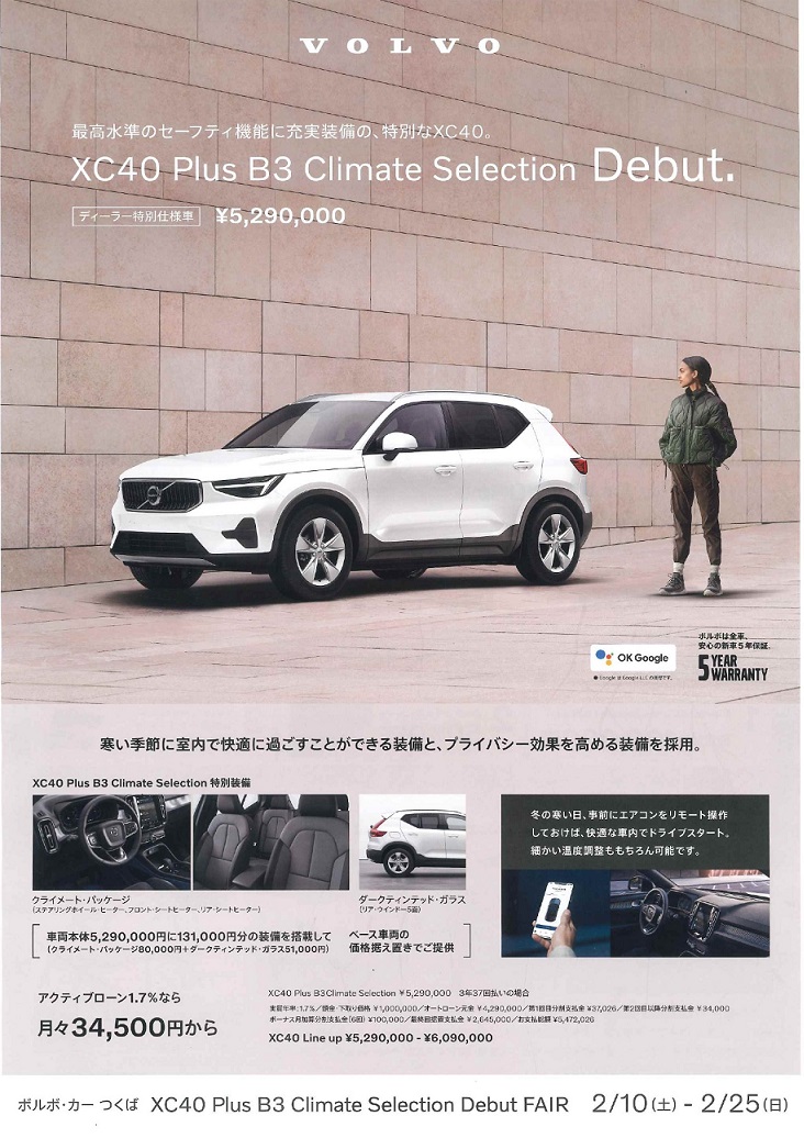 ＜XC40 Plus B3 Climate Selection Debut＞ | ボルボ・カー つくば